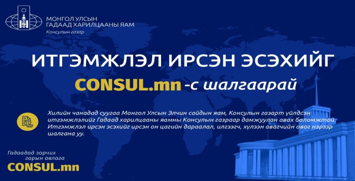 1 - Embassy of Mongolia